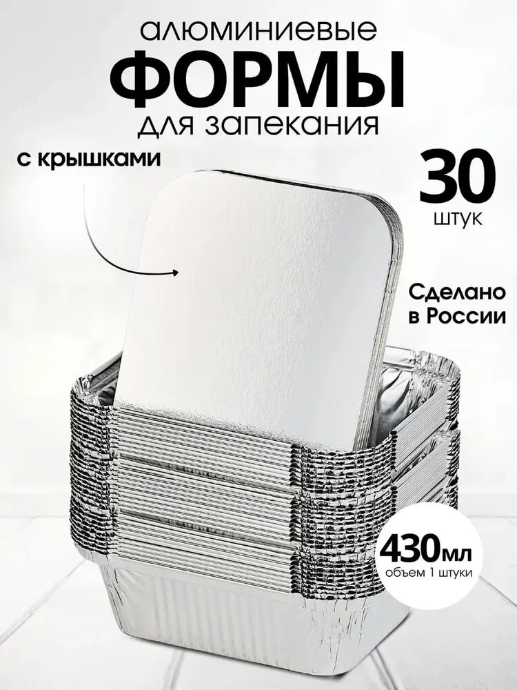 Хоумвейв Форма для запекания 12 см x 14.5 см 30 шт алюминий прямоугольная