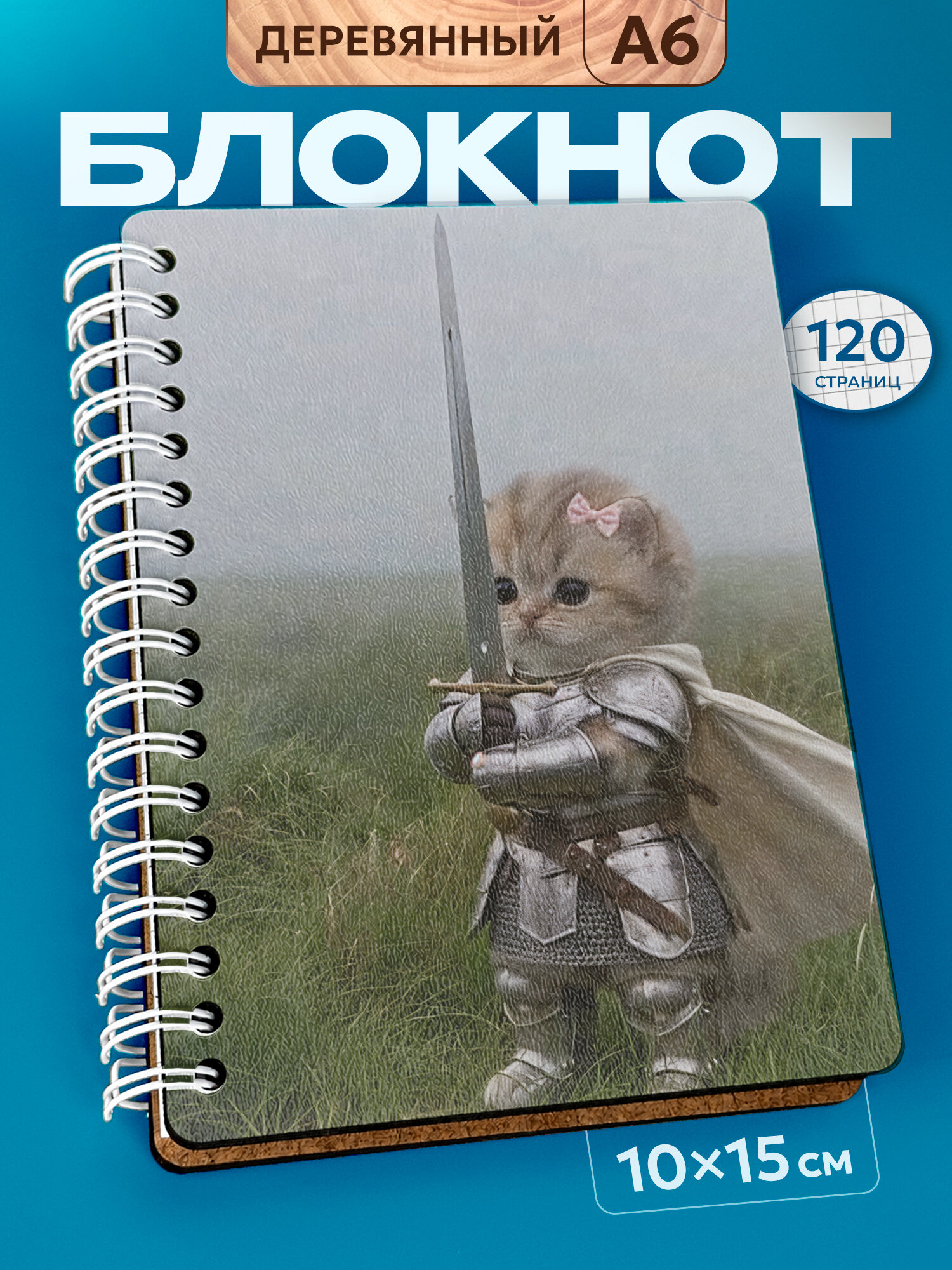 Блокнот Wood-book "мем котик с мечом", A6, твердая обложка, лхдф