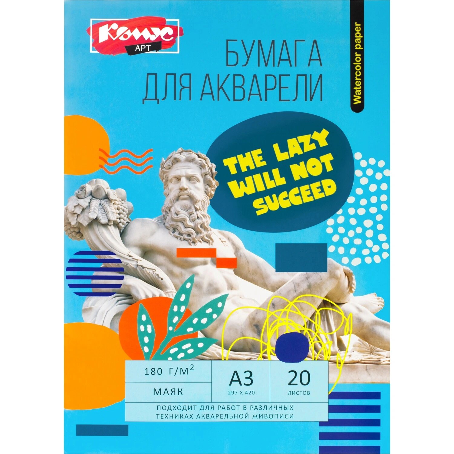 Комус Арт Бумага для акварели Комус Арт Студия А3 20 листов