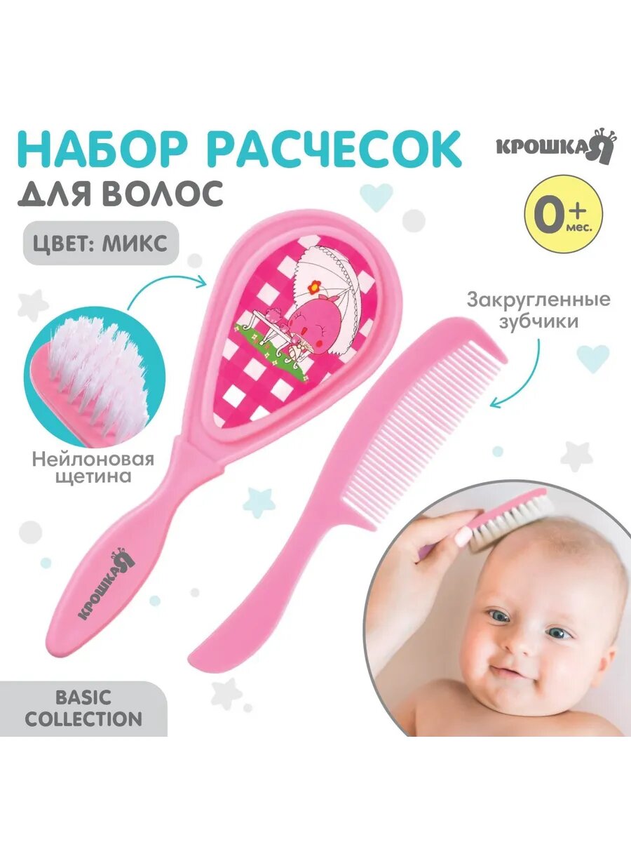Набор детских расчесок, цвет Микс