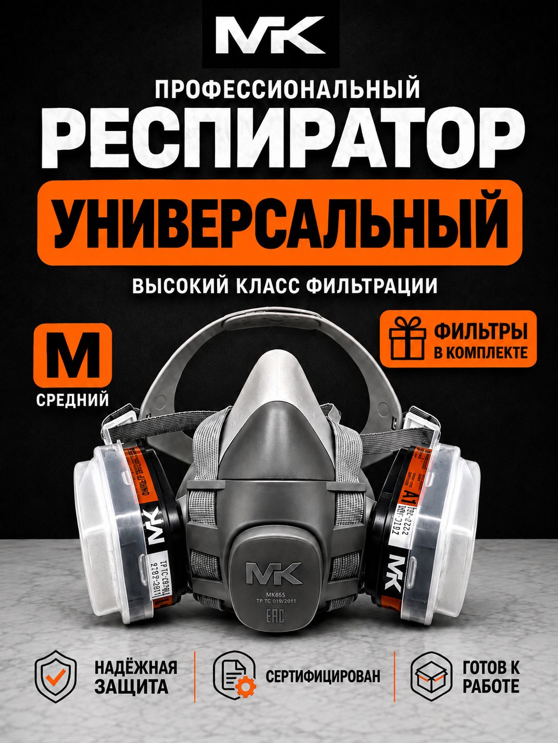 Респиратор многоразовый FFP3 с угольными фильтрами и клапаном, полумаска профессиональная для покраски, химии, сварки, пыли, ремонта