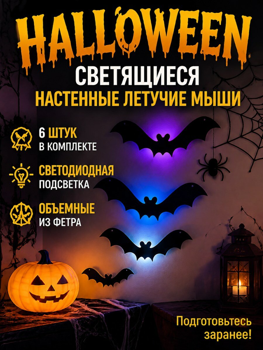 Интерьерные наклейки летучие мыши набор светящиеся из фетра для декора стен на Хэллоуин черные