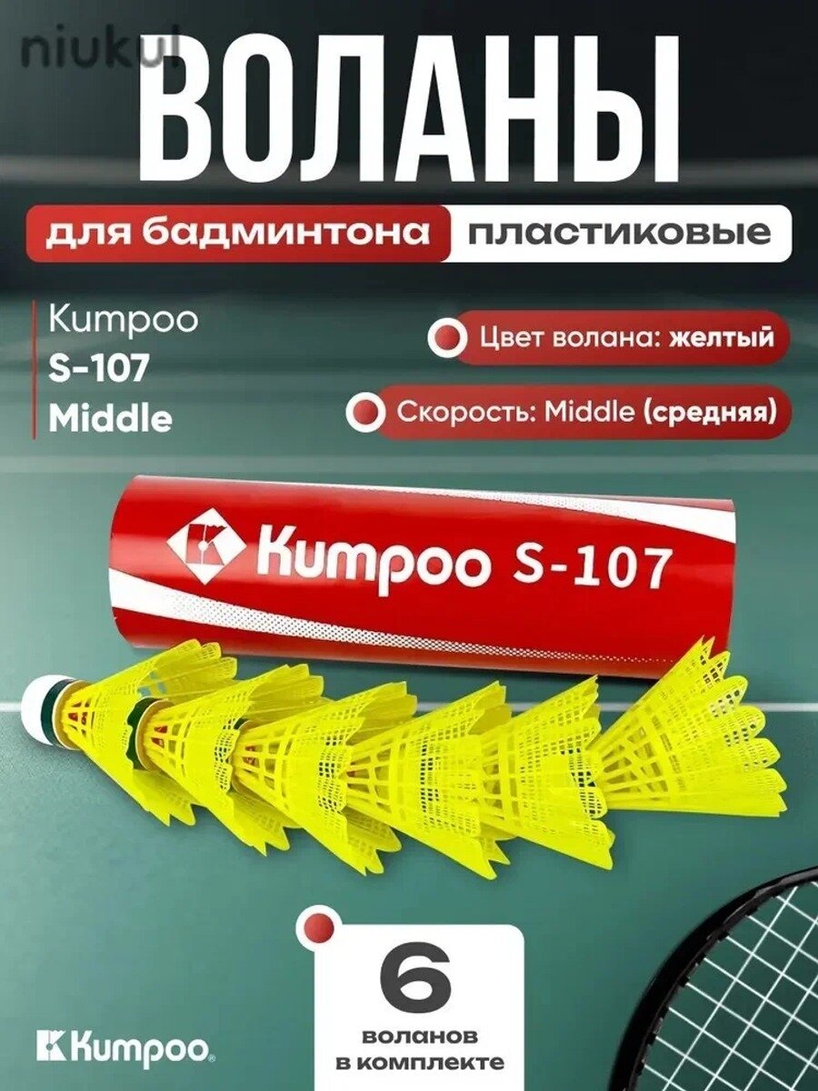 Know EasyxKumpoo Воланы 6 шт стандартный классический вариант базовой серии стандартная модель