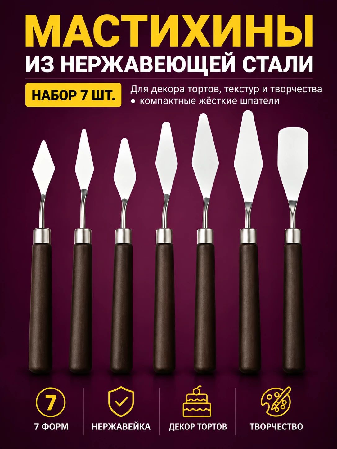 Мастихины художественные набор шпатели 7 шт кондитерские