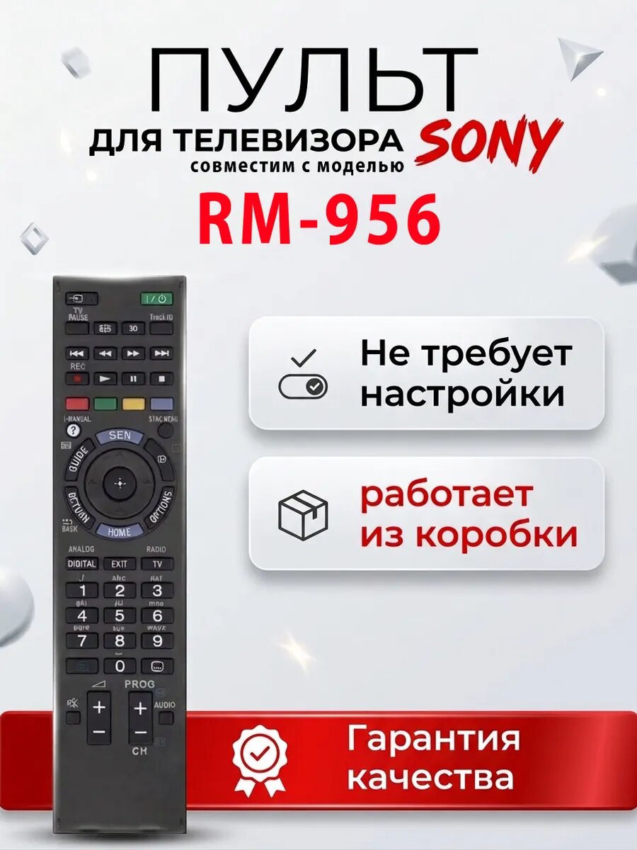 Пульт для телевизора Sony RM-956