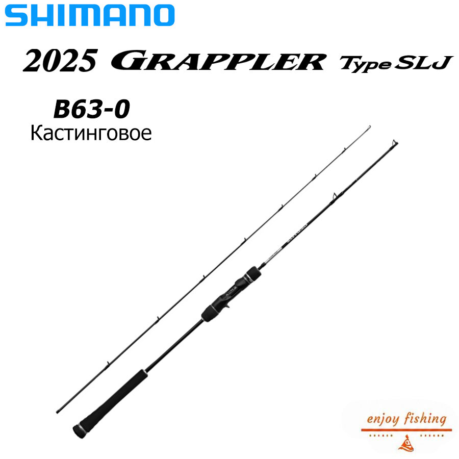 SHIMANO 2025 GRAPPLER TYPE SLJ B63-0 Кастинговое yдилище для джиггинга и морской рыбалки, Китай