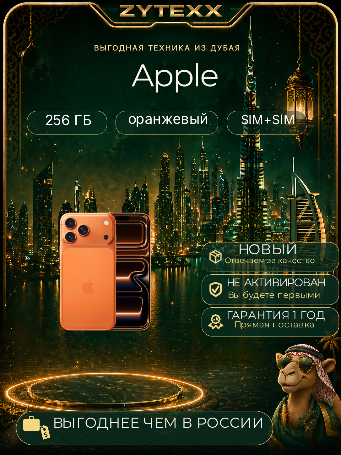 IPhone 17 Pro 256Gb Cosmic Orange, регион - AF