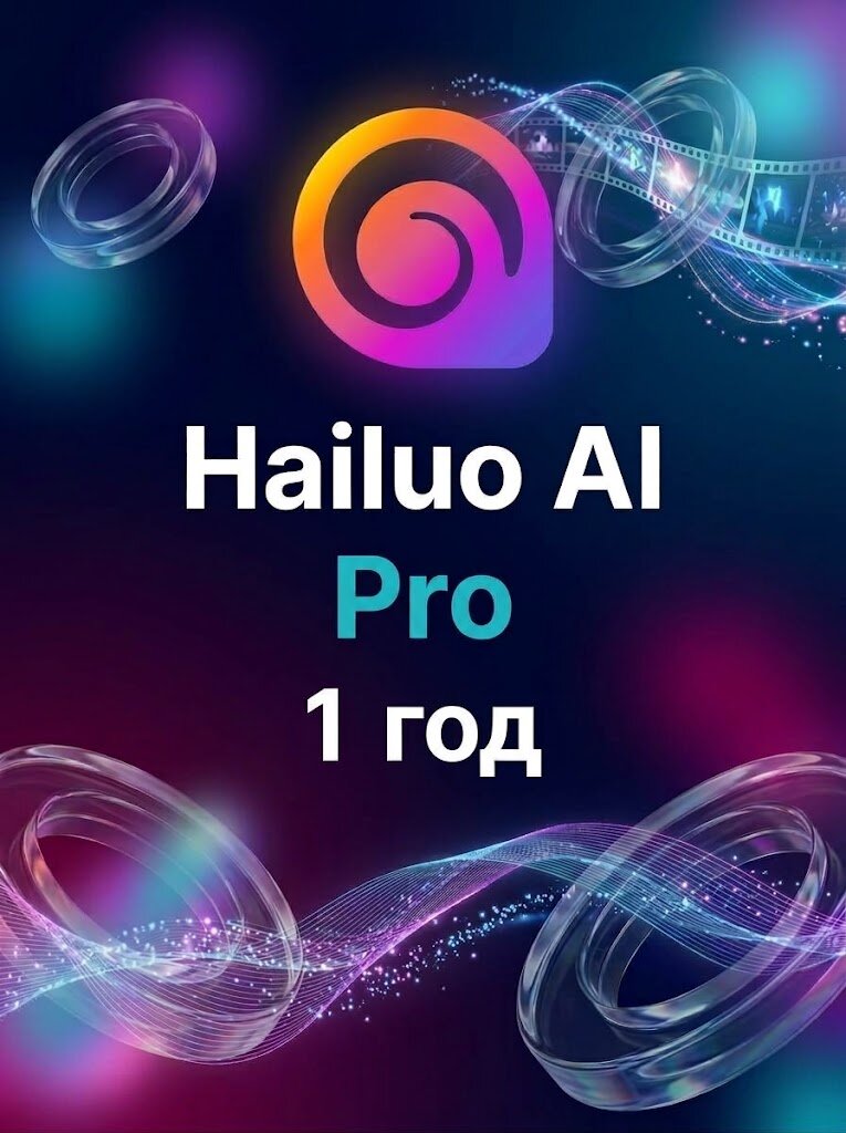 Hailuo AI Pro 1 год - Хаилуо АИ Про 1 год (Активация Официальной подписки)