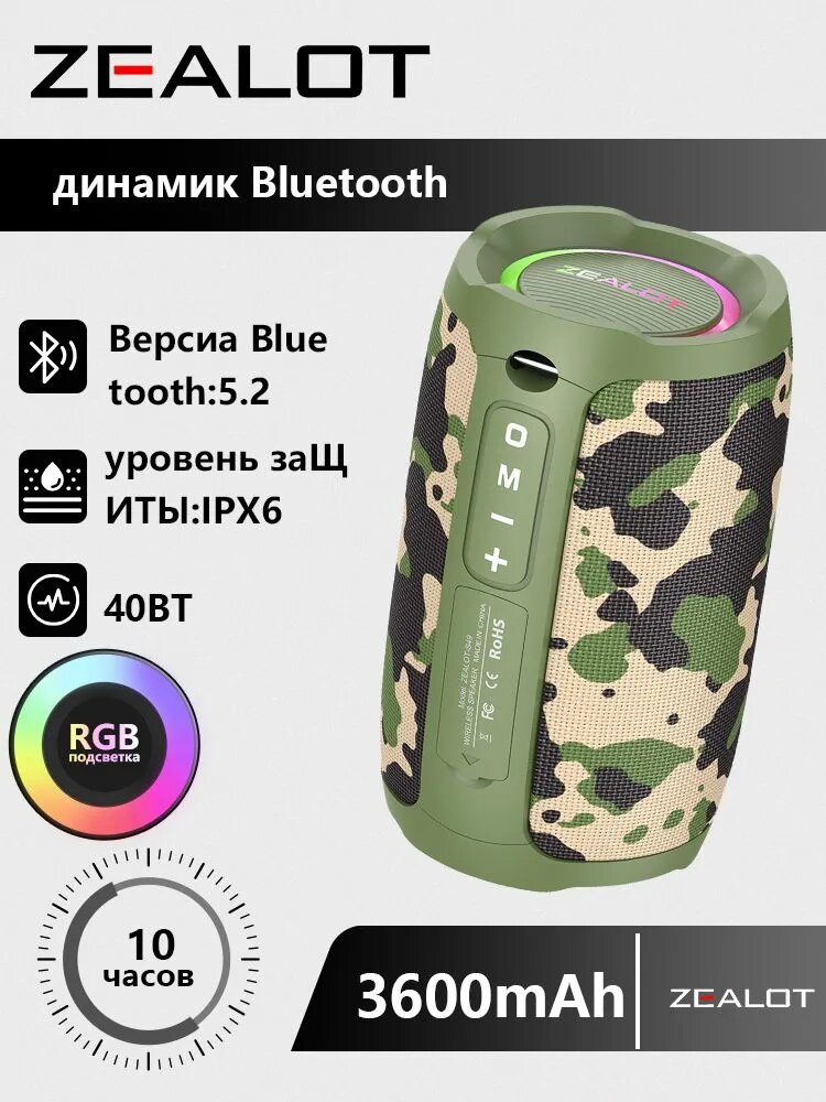 Портативная беспроводная колонка ZEALOT S49 Bluetooth с подсветкой, используемая для семейных посиделок на открытом воздухе, 40 Вт, стерео, водонепроницаемая по стандарту IPX6, Bluetooth 5.4