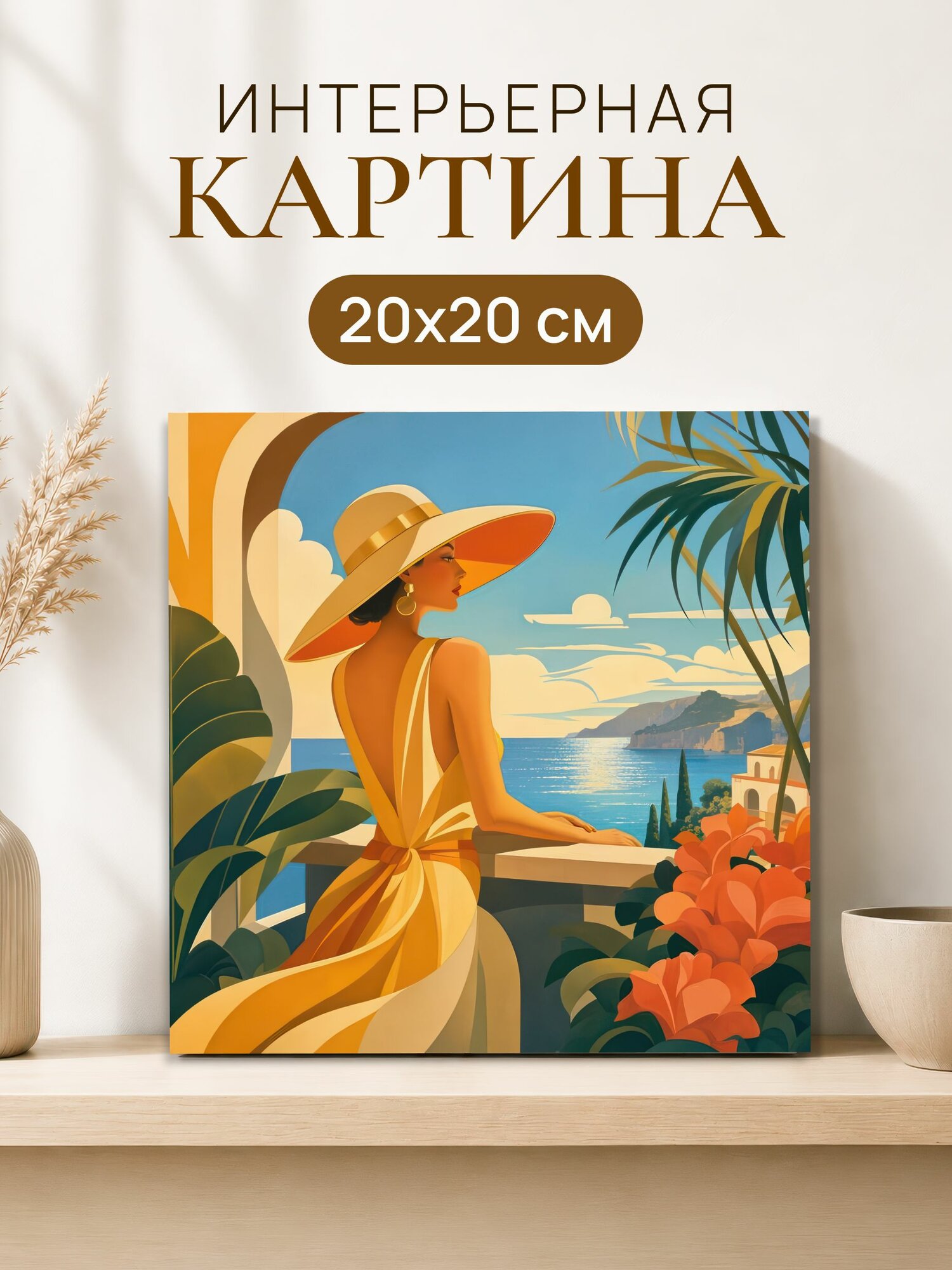 Интерьерная картина на холсте 20x20 см "Девушка у моря"