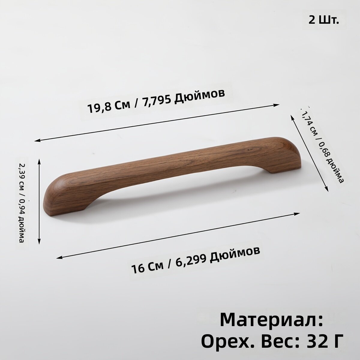Деревянные ручки для мебели в стиле мостика, 2 шт, шаг отверстий 160 мм, цвет Бук-Орех, минималистичный дизайн, для шкафов и ящиков