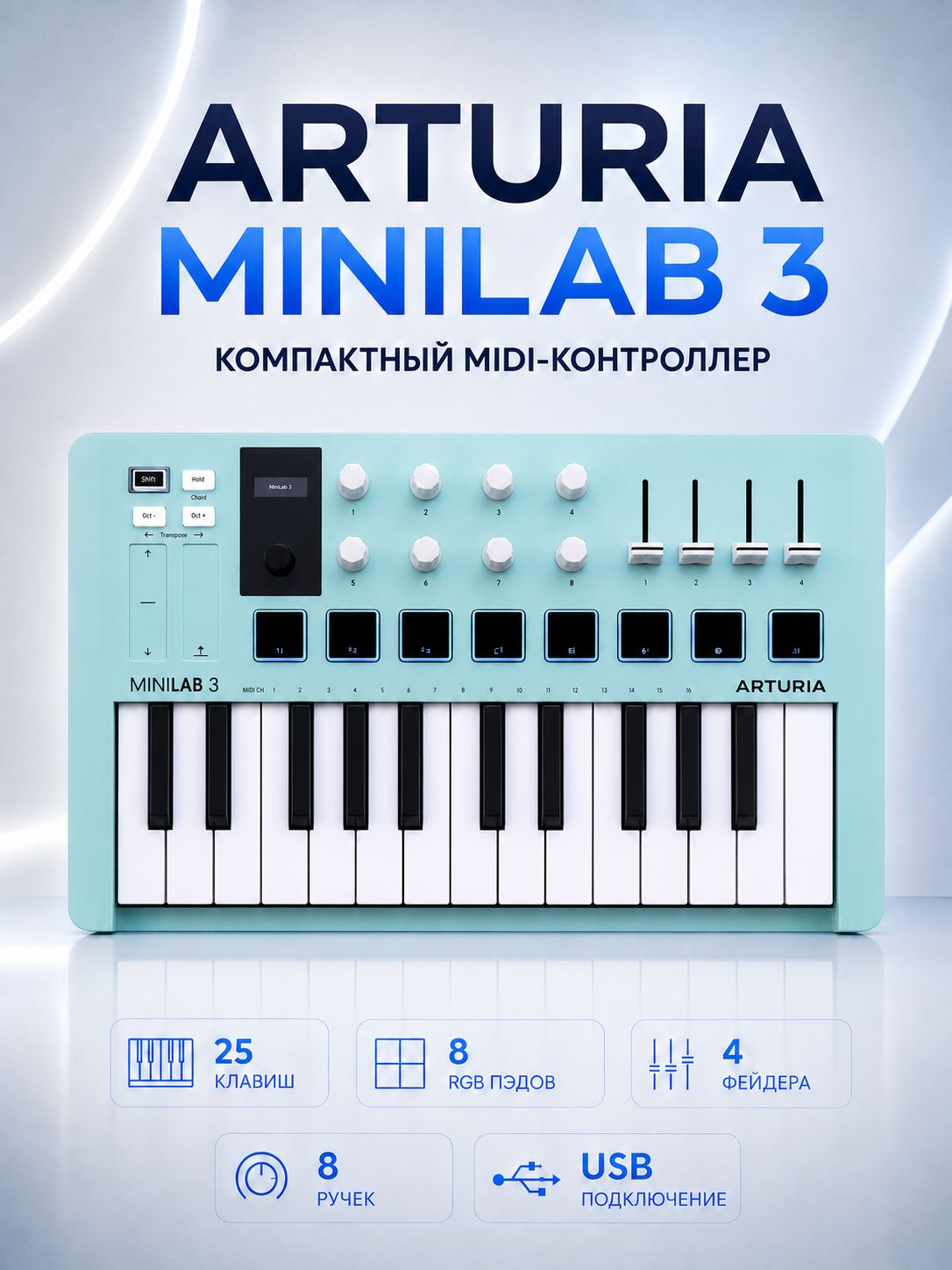 ARTURIA MINILAB3 MIDI клавиатура, ограниченная серия в двух цветах