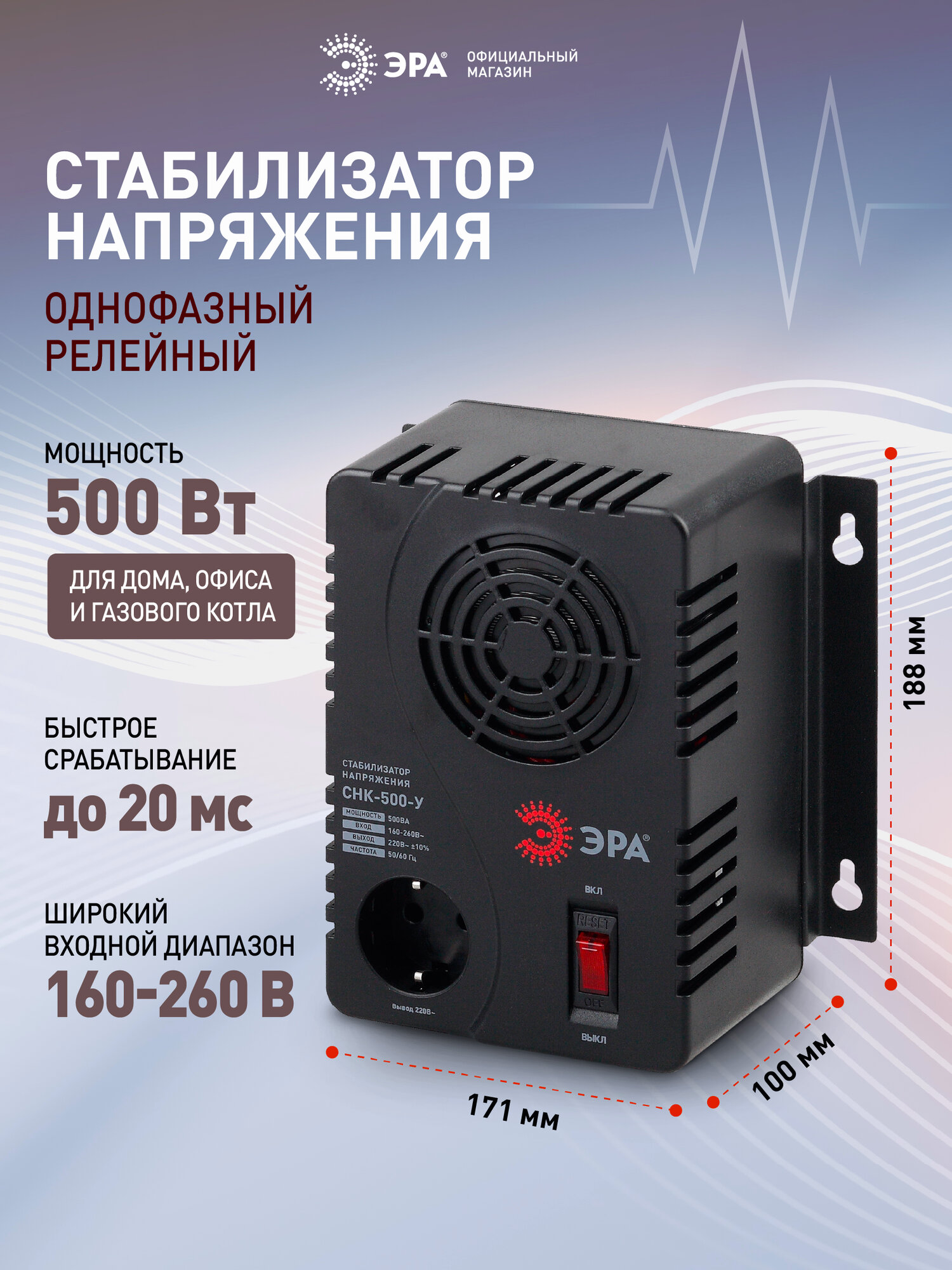 Стабилизатор напряжения ЭРА однофазный релейный компактный СНК-500-У 500ВА 160-260В