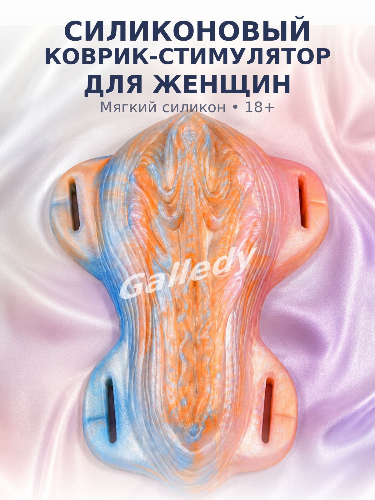 Силиконовый коврик-стимулятор для женщин с фиксирующими ремнями, рельефный массажёр для внешней интимной стимуляции, 18+