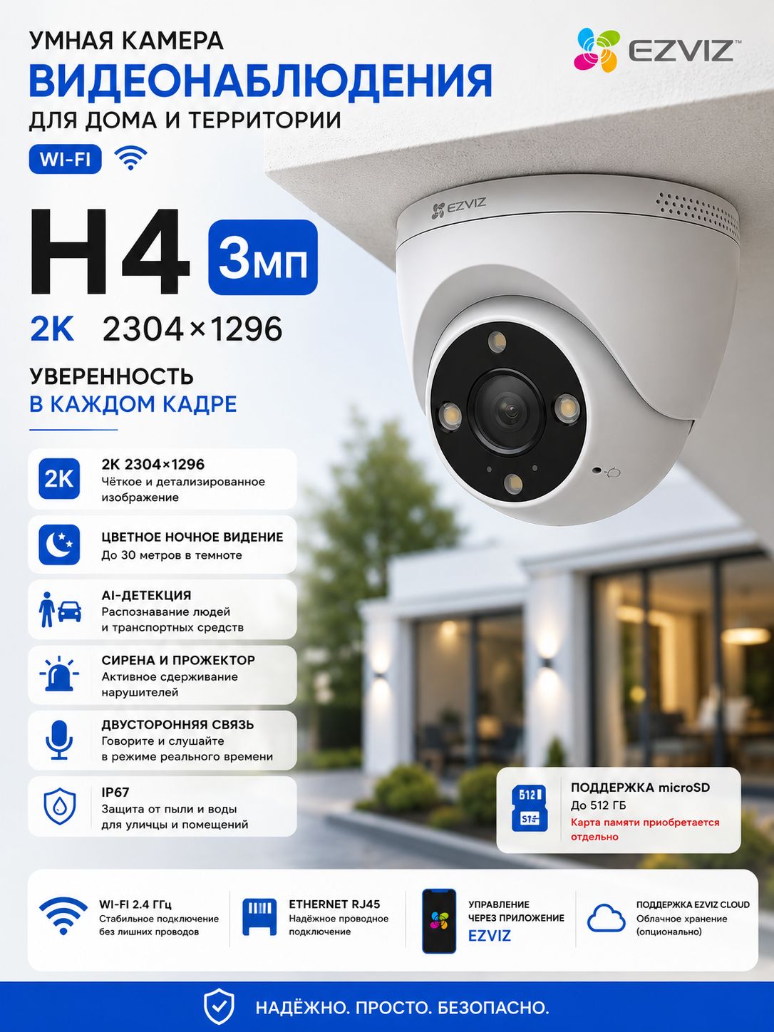EZVIZ Купольная 3MP WiFi камера видеонаблюдения с обнаружением человека и авто EZVIZ H4 2K с двусторонней связью, ночным видением и записью на карту памяти