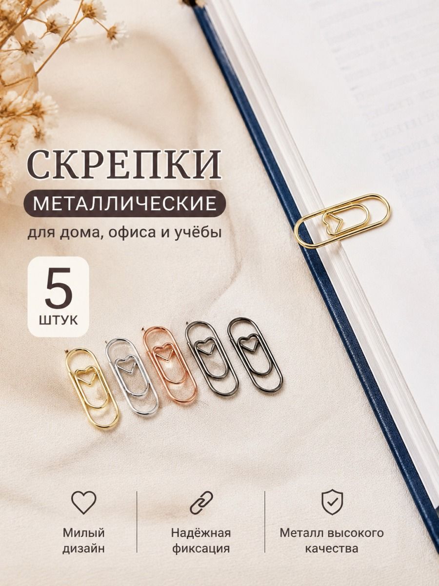 Набор металлических зажимов-закладок для страниц в виде сердечек, разноцветные, с держателем для ручки для книг, дневника, ежедневника