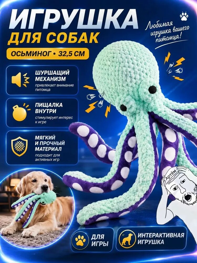 Мягкая игрушка осьминог с пищалкой для собак