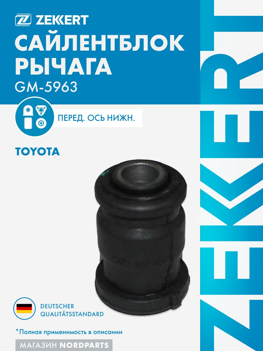 С/блок передний перед. рычага для Toyota Avensis (T250) 03-, Corolla (E120, E150) 01-