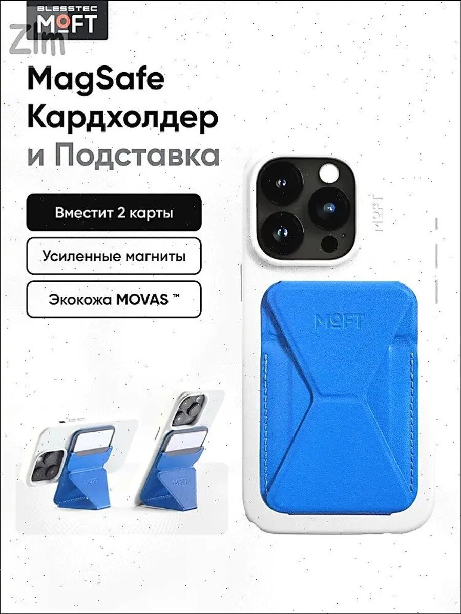 Кардхолдер и Подставка для телефона с усиленными магнитами Snap On MOVAS l MagSafe l Sapphire