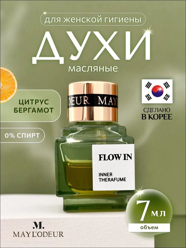 MAY LODEUR Масляные духи женские с бергамотом интимный парфюм для тела и нижнего белья, концентрированные ароматические духи без спирта