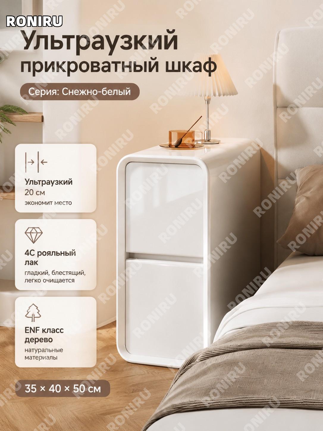 Тумба прикроватная узкая белая ＞35×40×50 см, ENF массив дерева, 4C лак, шкафчик для спальни, узкая прикроватная