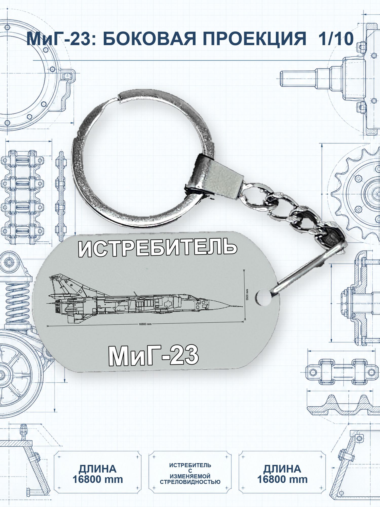 Брелок