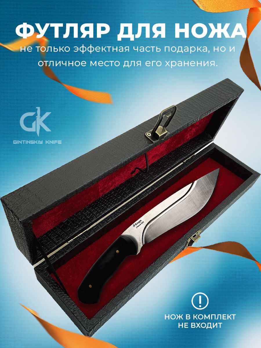 Футляр подарочный для ножа, коробка