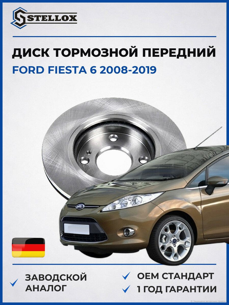 Диск тормозной передний Stellox 60201647SX Форд Фиеста 6 Ford Fiesta 6 2008-2019