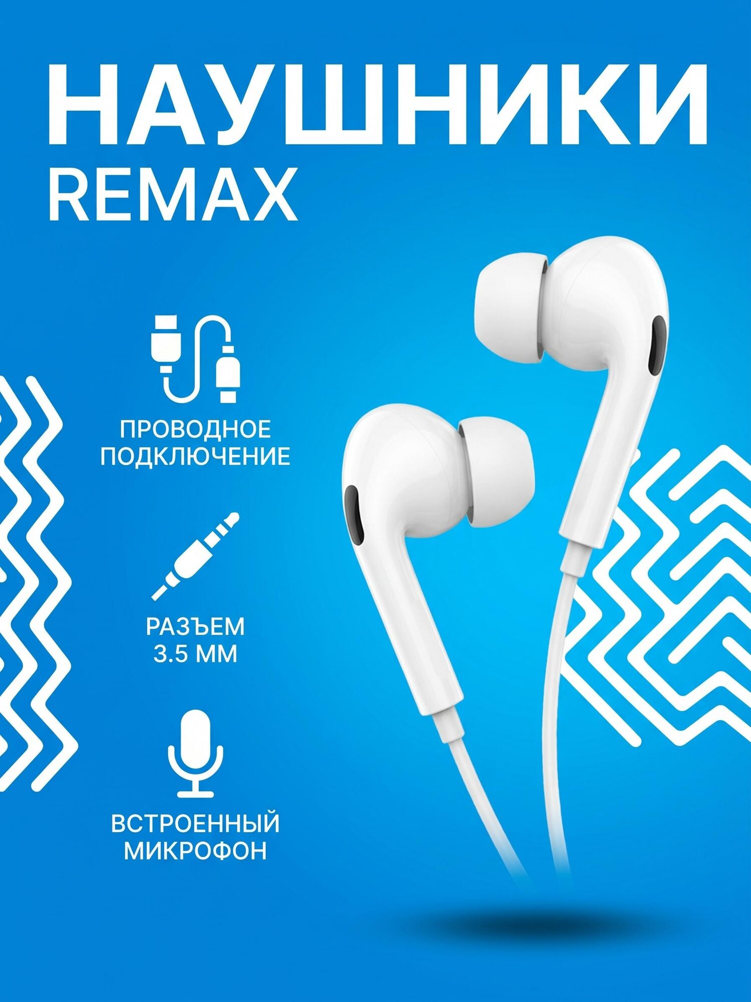 Наушники REMAX RM-575, белые