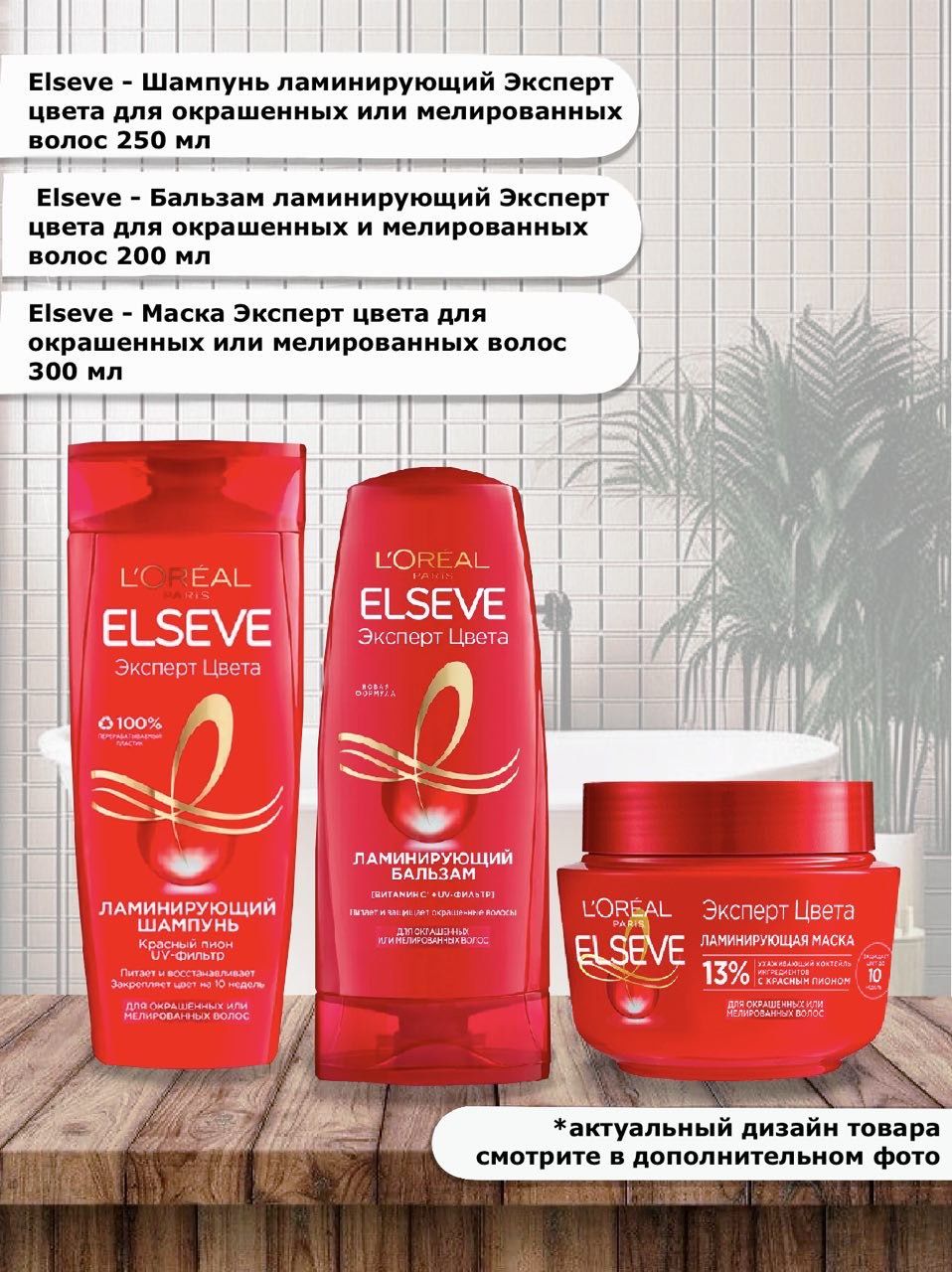Подарочный набор L'oreal paris Elseve Эксперт цвета для окрашенных волос Шампунь 250 мл + Бальзам 200 мл + Маска 300 мл