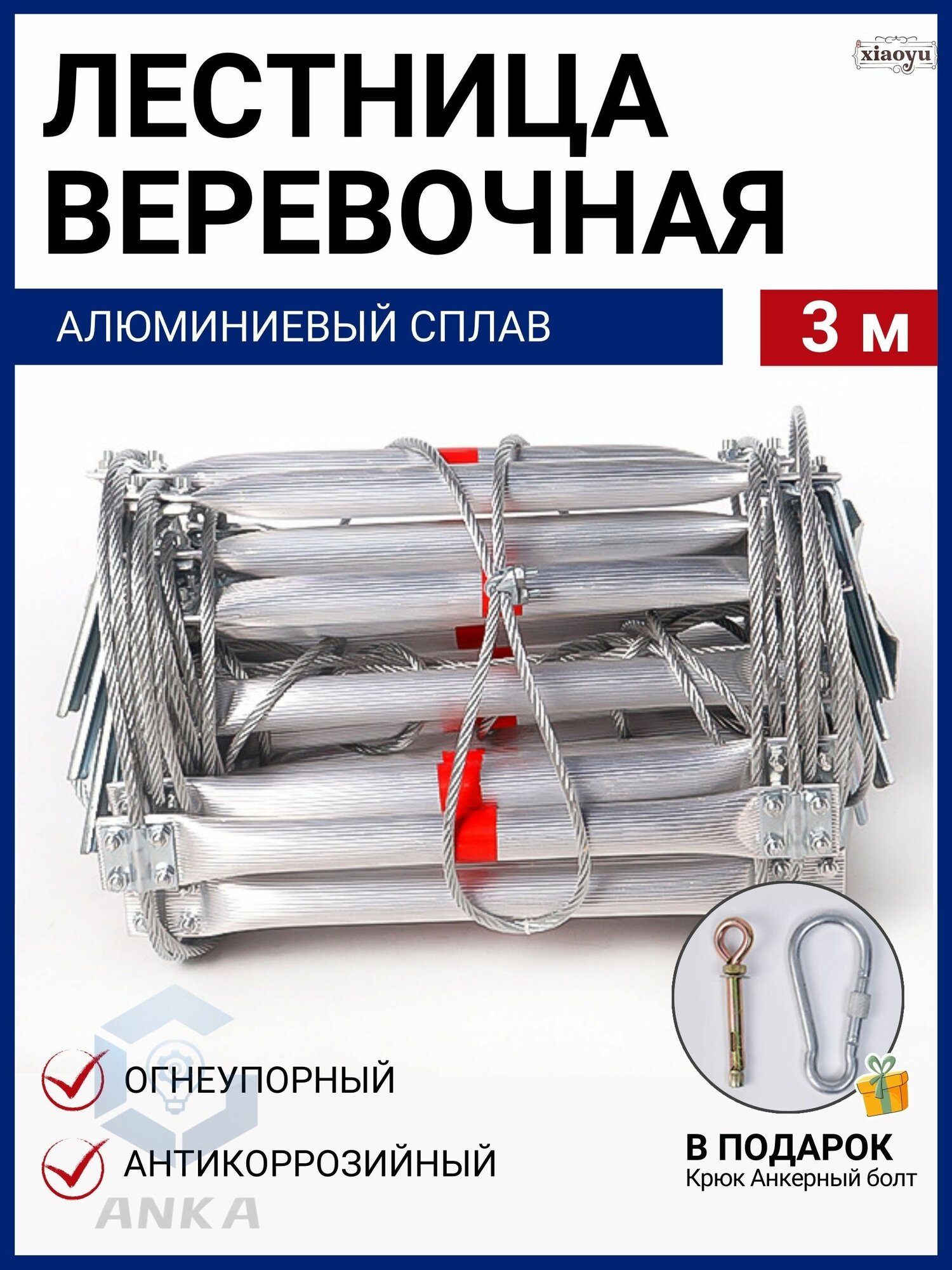 Лестница веревочная спасательная ЛВС, веревочная лестница для колодца, 3 м