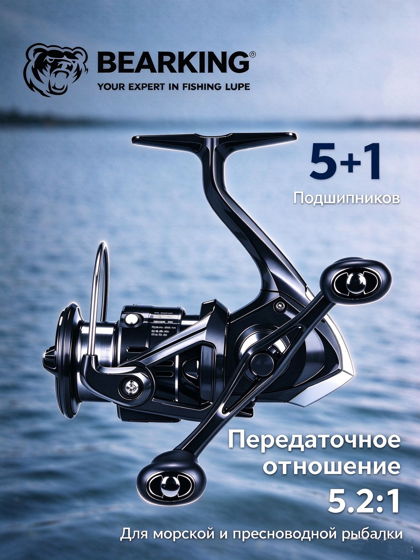 Катушка для спиннинга 5+1 подшипников Передаточное число 5,2:1