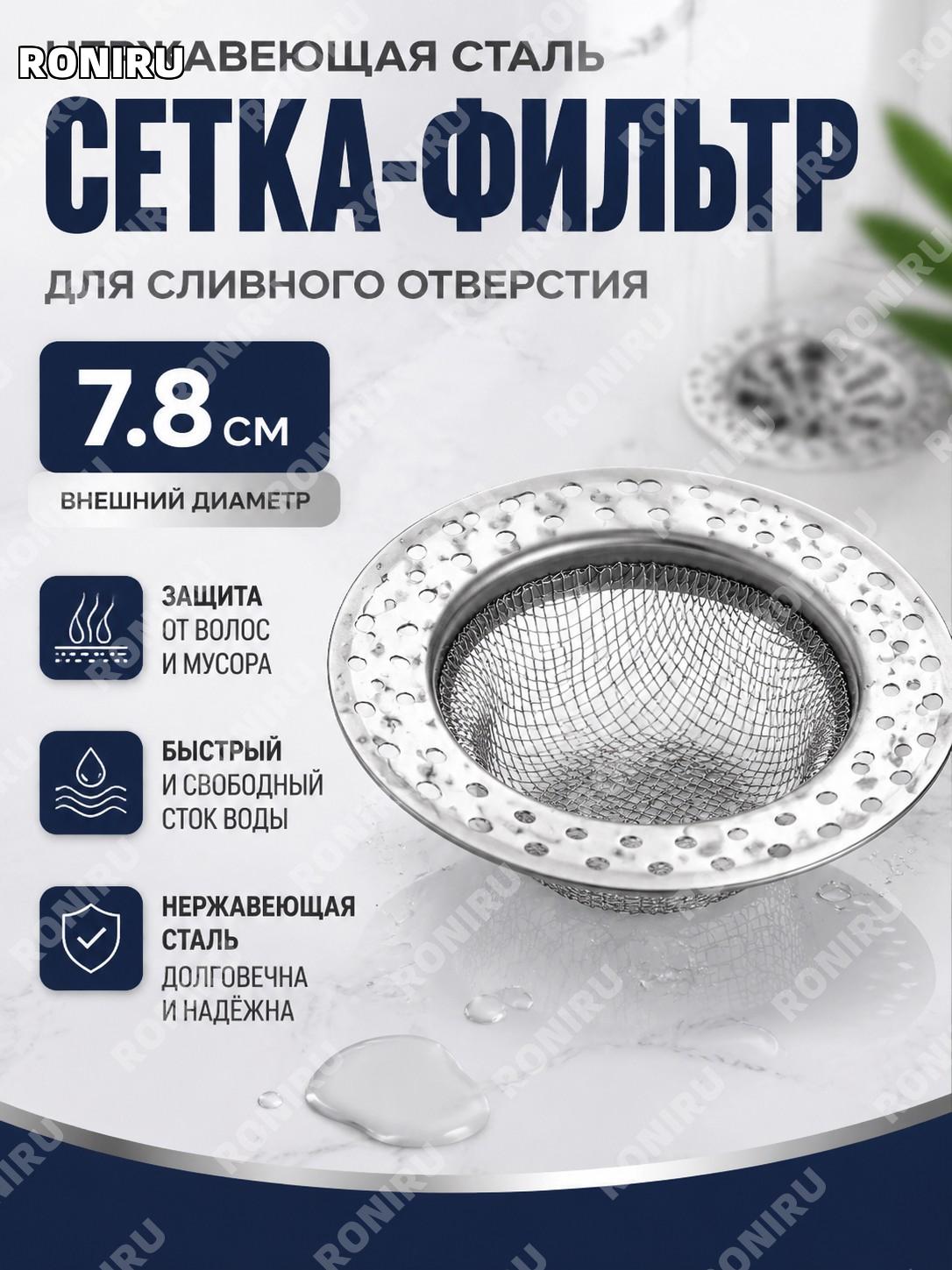 Сетка для слива из нержавеющей стали 7.8 см, фильтр для волос в ванной, сетка для канализационного отверстия дома