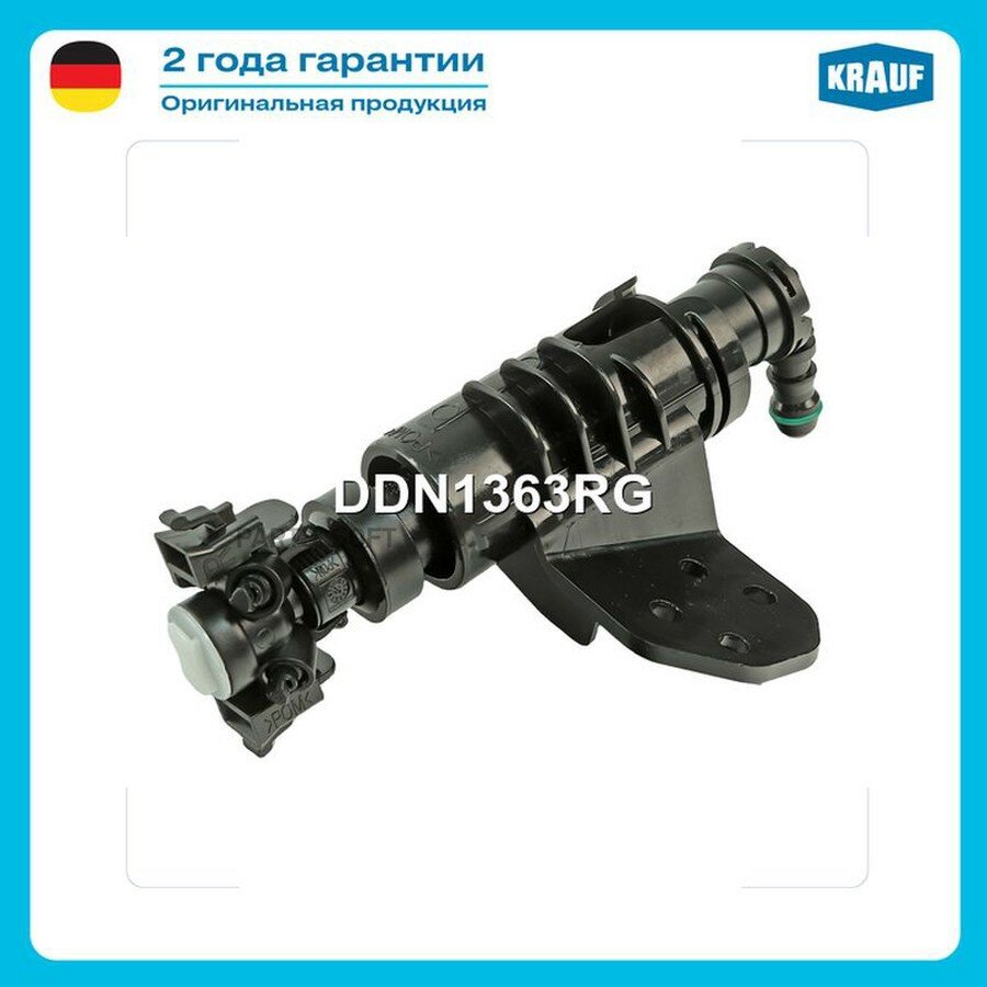KRAUF DDN1363RG Форсунка омывателя фар