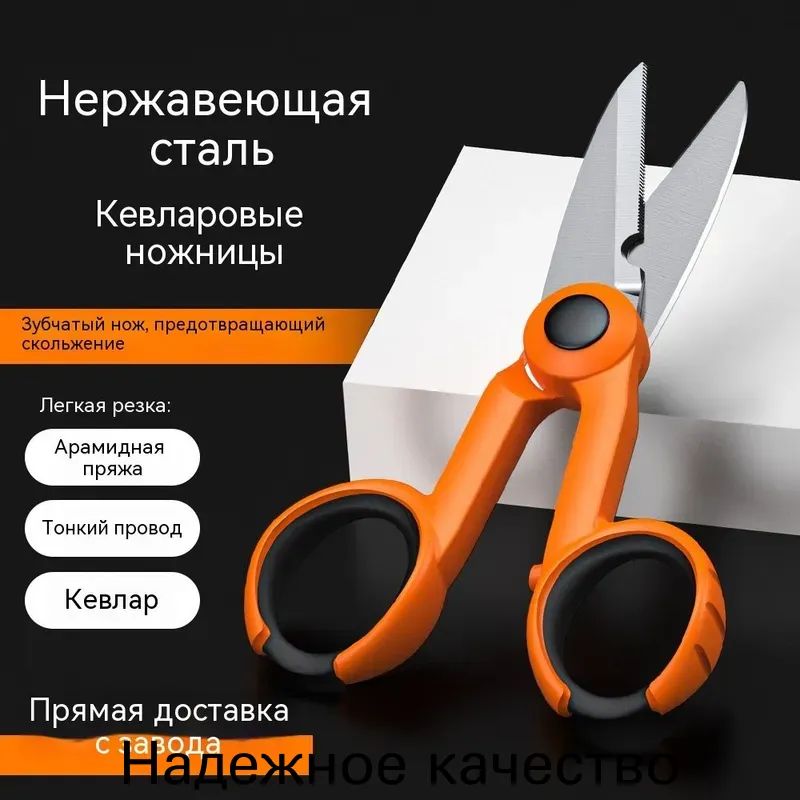 Ножницы для кевлара и оптических волокон, с зубчатым лезвием, для резки оптических патч-кордов и пигтейлов-