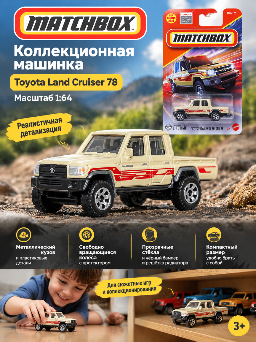 Коллекционная машинка пикап Toyota Land Cruiser 78, масштаб 1:64, металл, бежевый кузов
