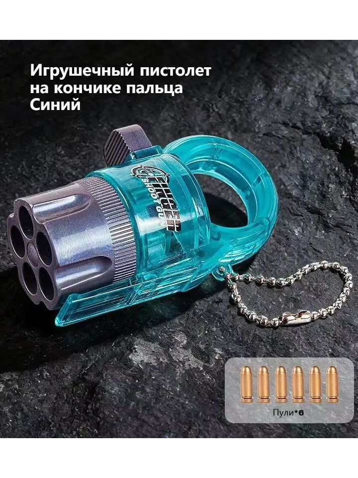 Новая модель брелка в виде игрушечного пистолета с кнопкой