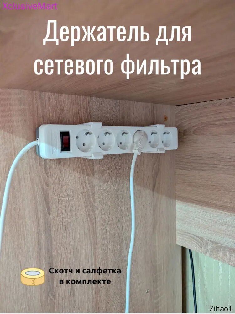 Держатель сетевого фильтра под стол, белый