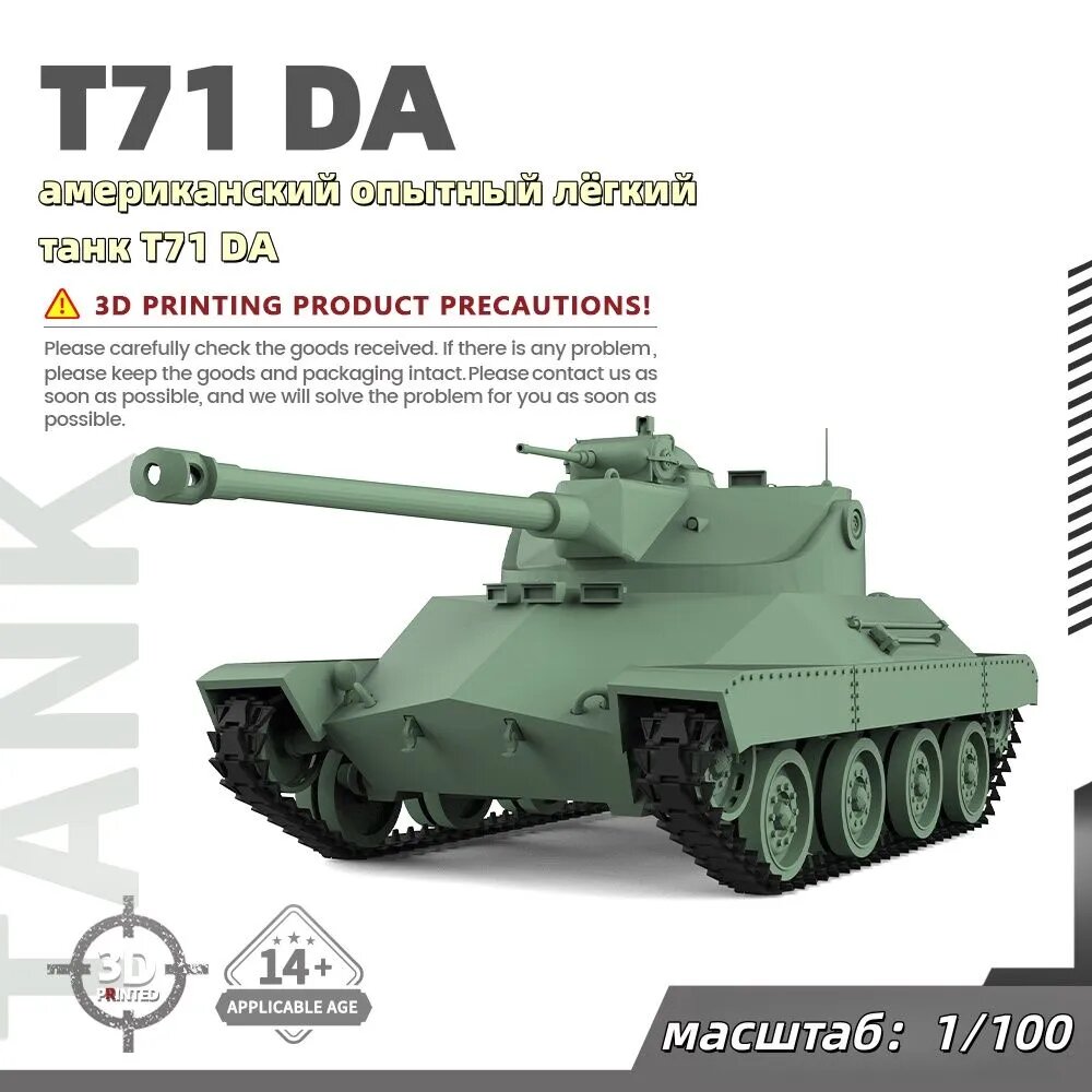 Военная модель, масштаб 1:100 американский опытный лёгкий танк T71 DA