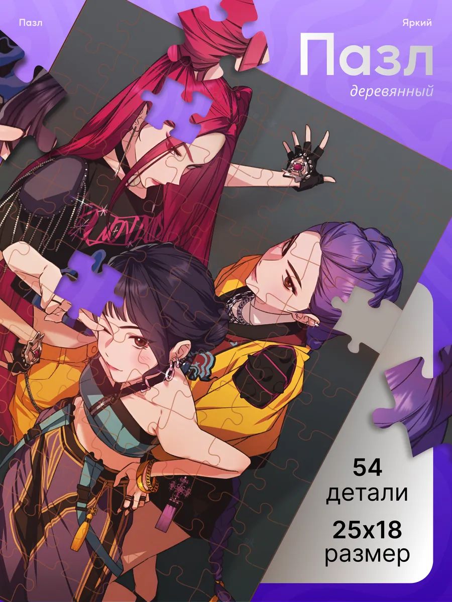 Деревянные пазлы для детей Охотницы на демонов