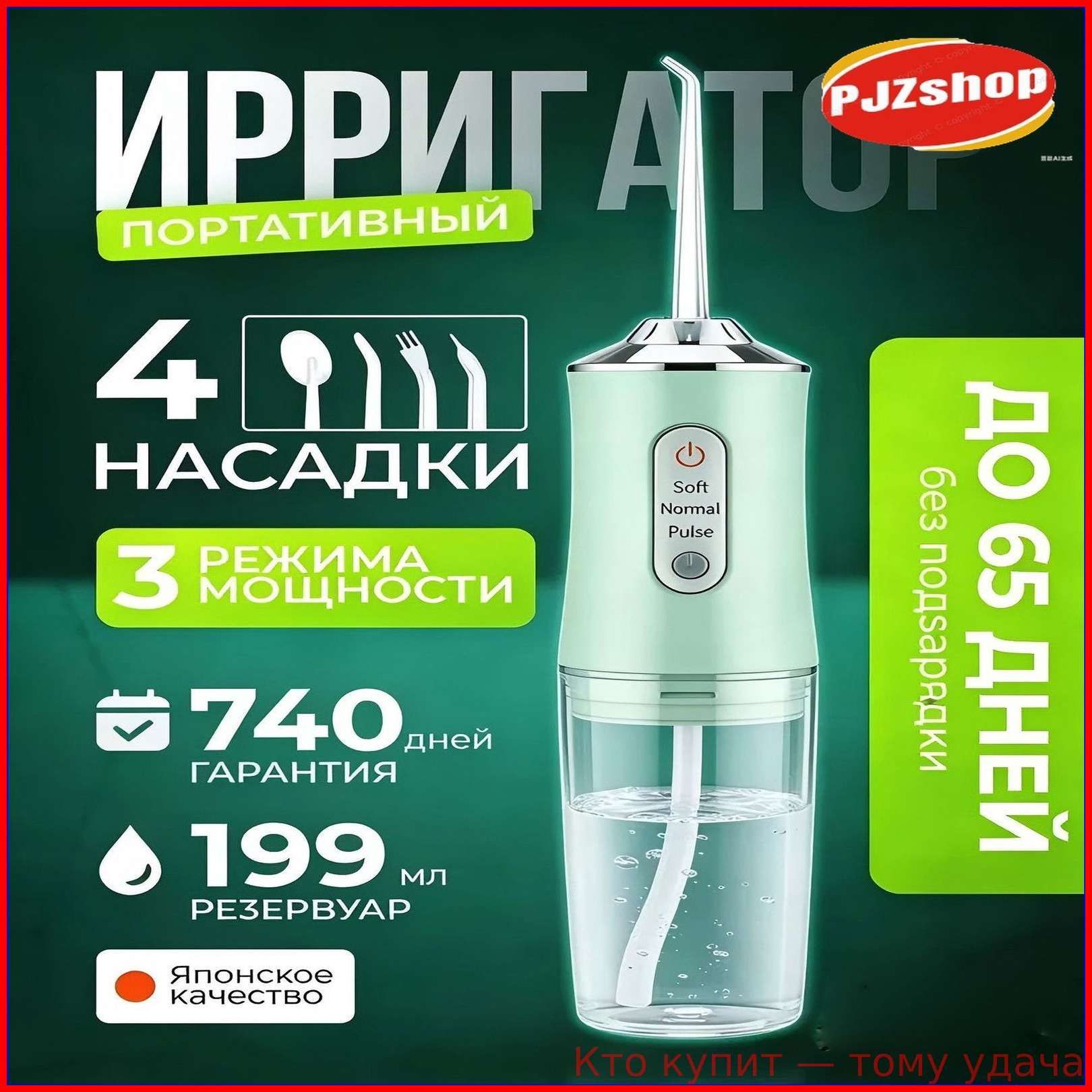 Качественный портативный ирригатор, 4 насадки-Новинка