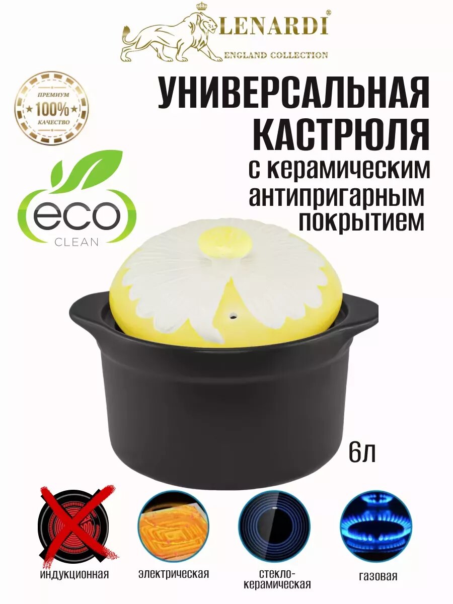 Кастрюля керамическая с крышкой 6 л.