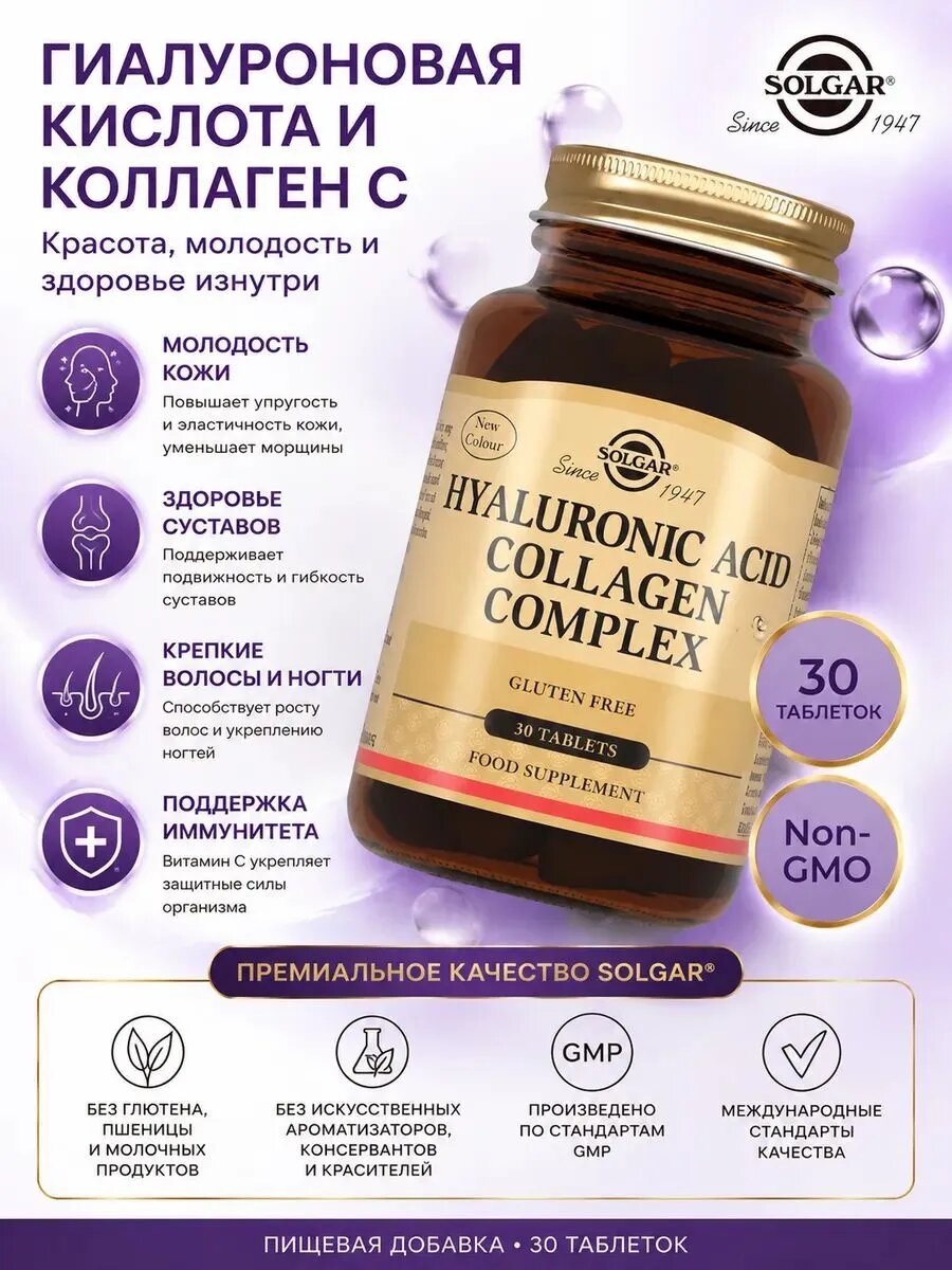 Solgar Коллаген с гиалуроновой кислотой, для кожи, 30 таблеток