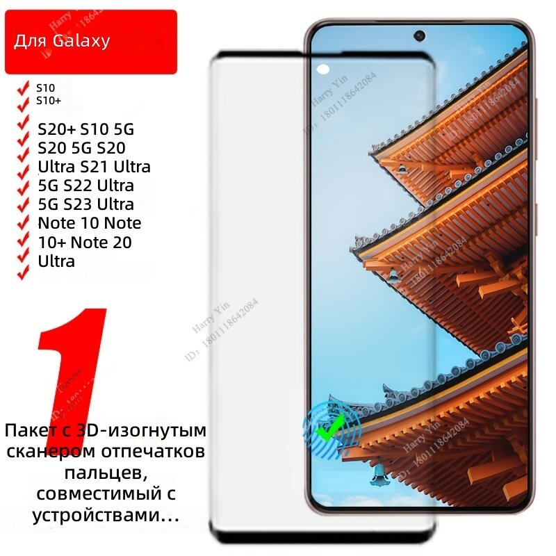 Защитное закаленное стекло для экрана смартфона, 1 шт, HD, для изогнутых дисплеев, твердость 9H, маслоотталкивающее покрытие, совместимо со сканером отпечатков пальцев, полное покрытие, легкая установка