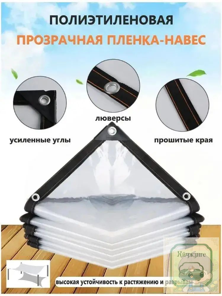 Прозрачная ПВХ-пленка для мягких окон 1.5х2м, светопропускание как стекло, простая установка для беседки