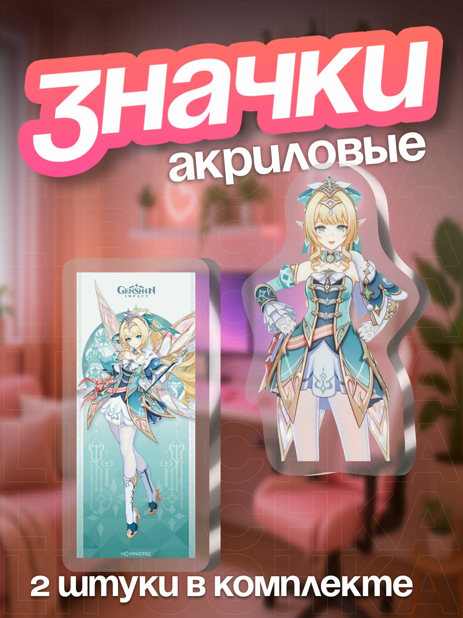 Набор значков Липучка
