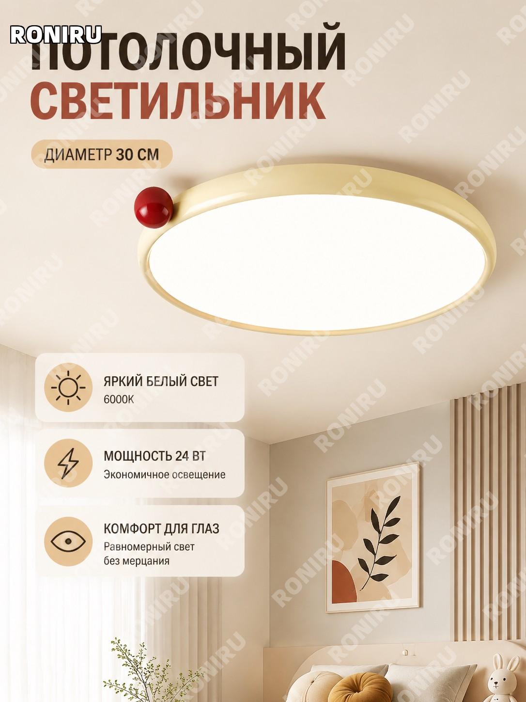 Потолочный светильник для спальни 24W 30×4.5 см, молочно-жёлтый с красным шаром, акрил, белый свет 6000K для дома