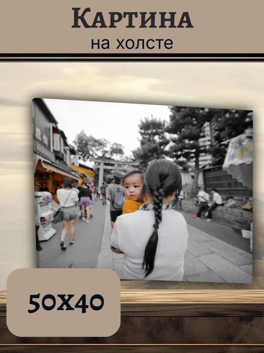 Картина Япония Japan 40x50 с изображением матери и ребенка