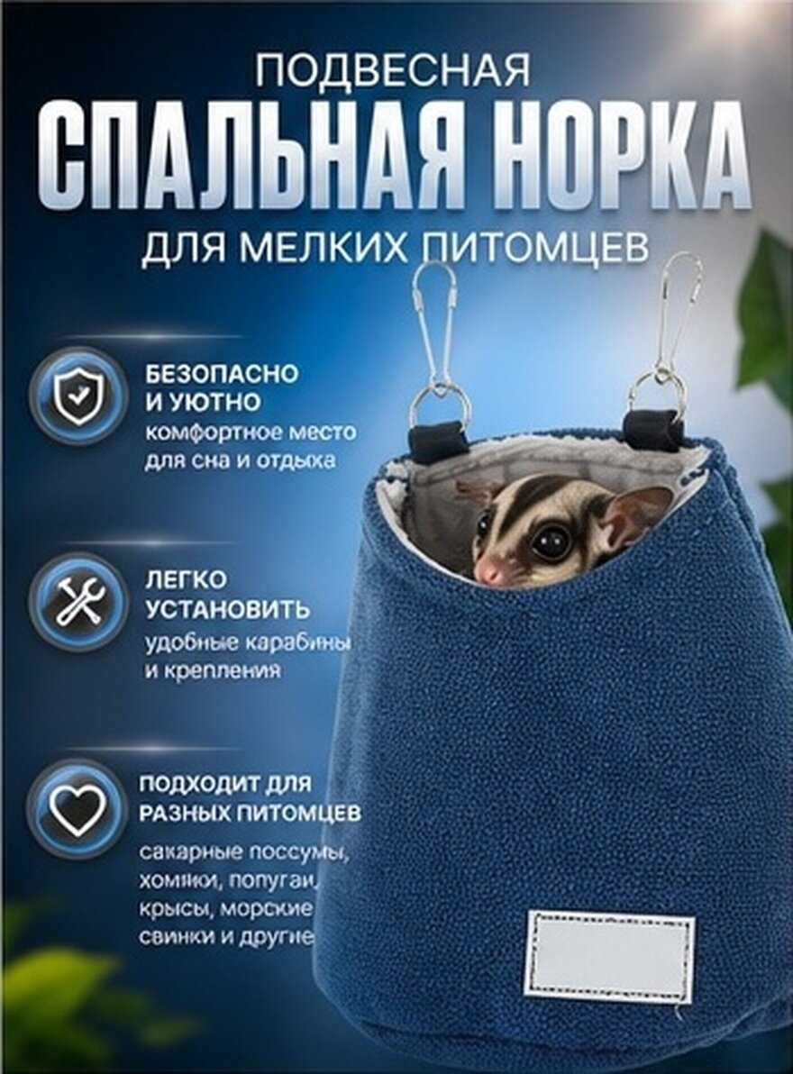 Домик Для Сумчатых Птиц И Мелких Животных Размер 12x15 См Тёмно-Синий Цвет