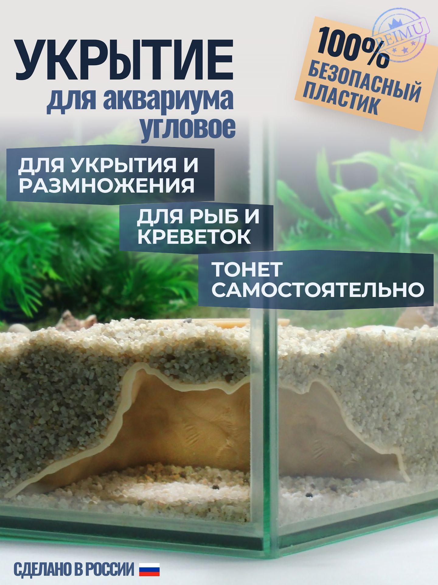 Укрытие аквариумное угловое, грот для рыбок и сомиков, декоративное укрытие для аквариума